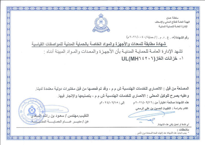 OGM Approval Certificates | Al Ansari Engineering Services LLC