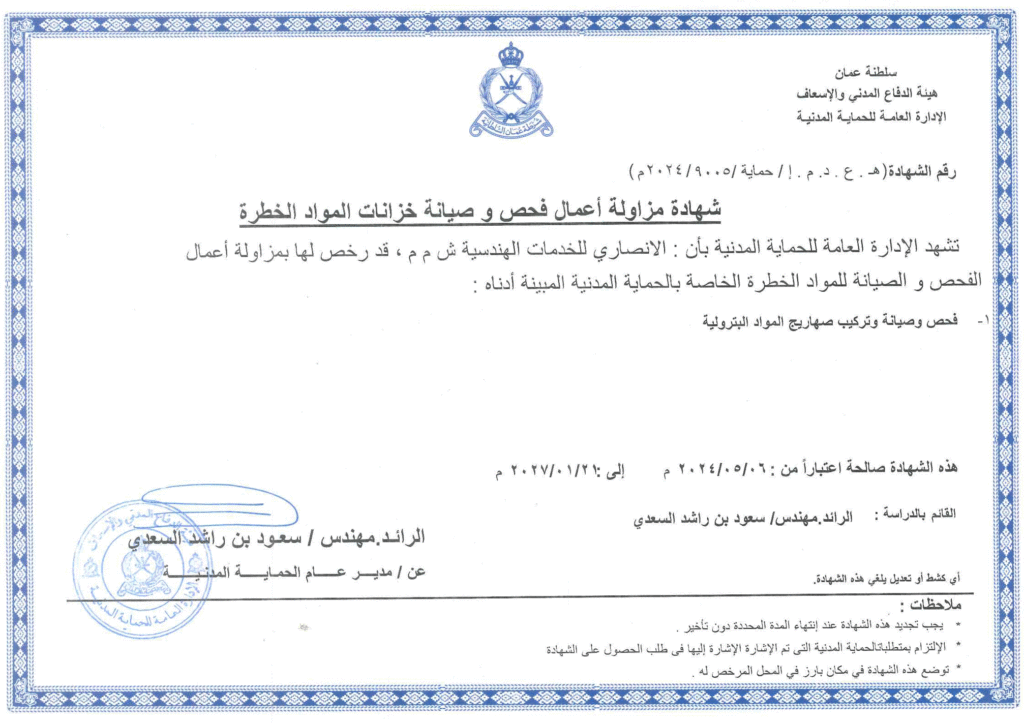 OGM Approval Certificates | Al Ansari Engineering Services LLC